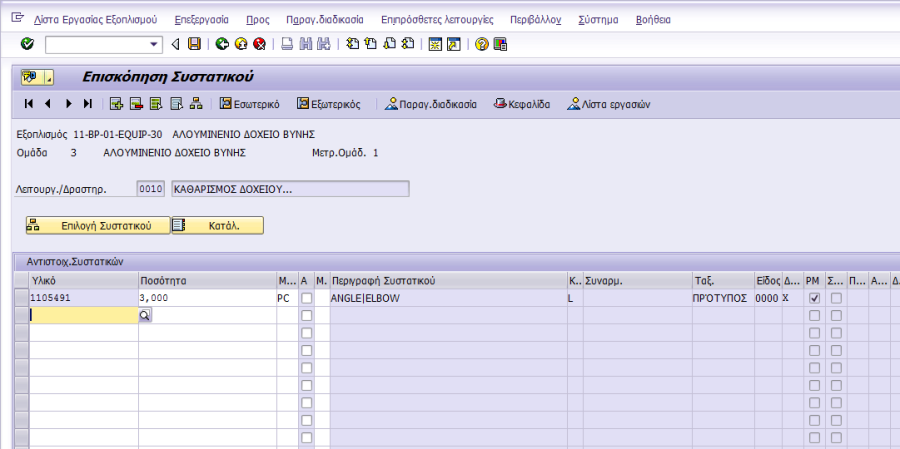 Ftd_PM_007_Δημιουργία Λίστας Εργασιών Εξοπλισμού - IT Service Desk KB - Olympic Brewery IT ...